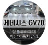 하남 제네시스 전면 앞유리 복원 교체 솔라가드 퀀텀 썬팅 틴팅 현대 정품유리 교환 전문점 네이버 블로그